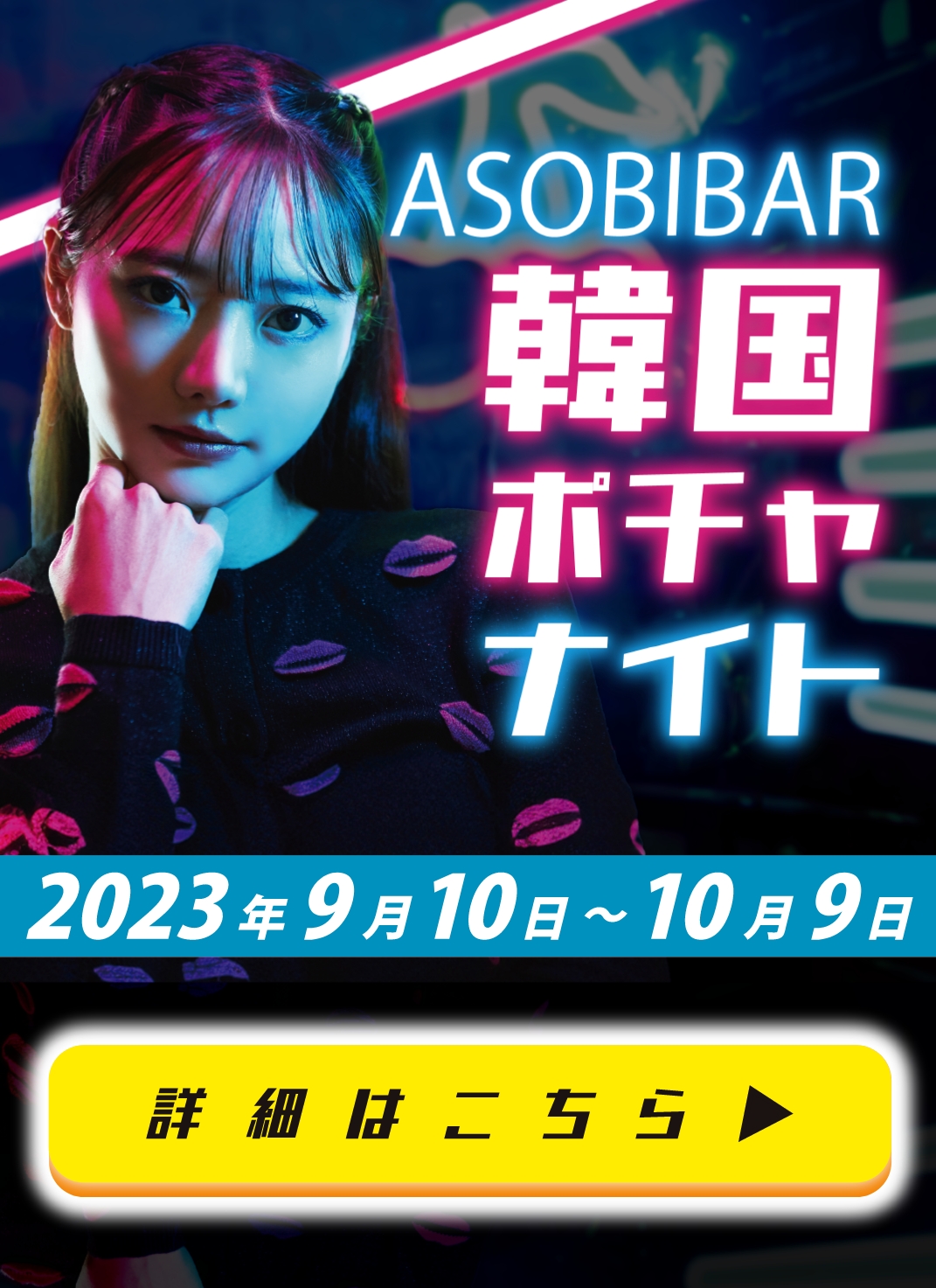 アソビバー ASOBIBAR 渋谷 横丁前店